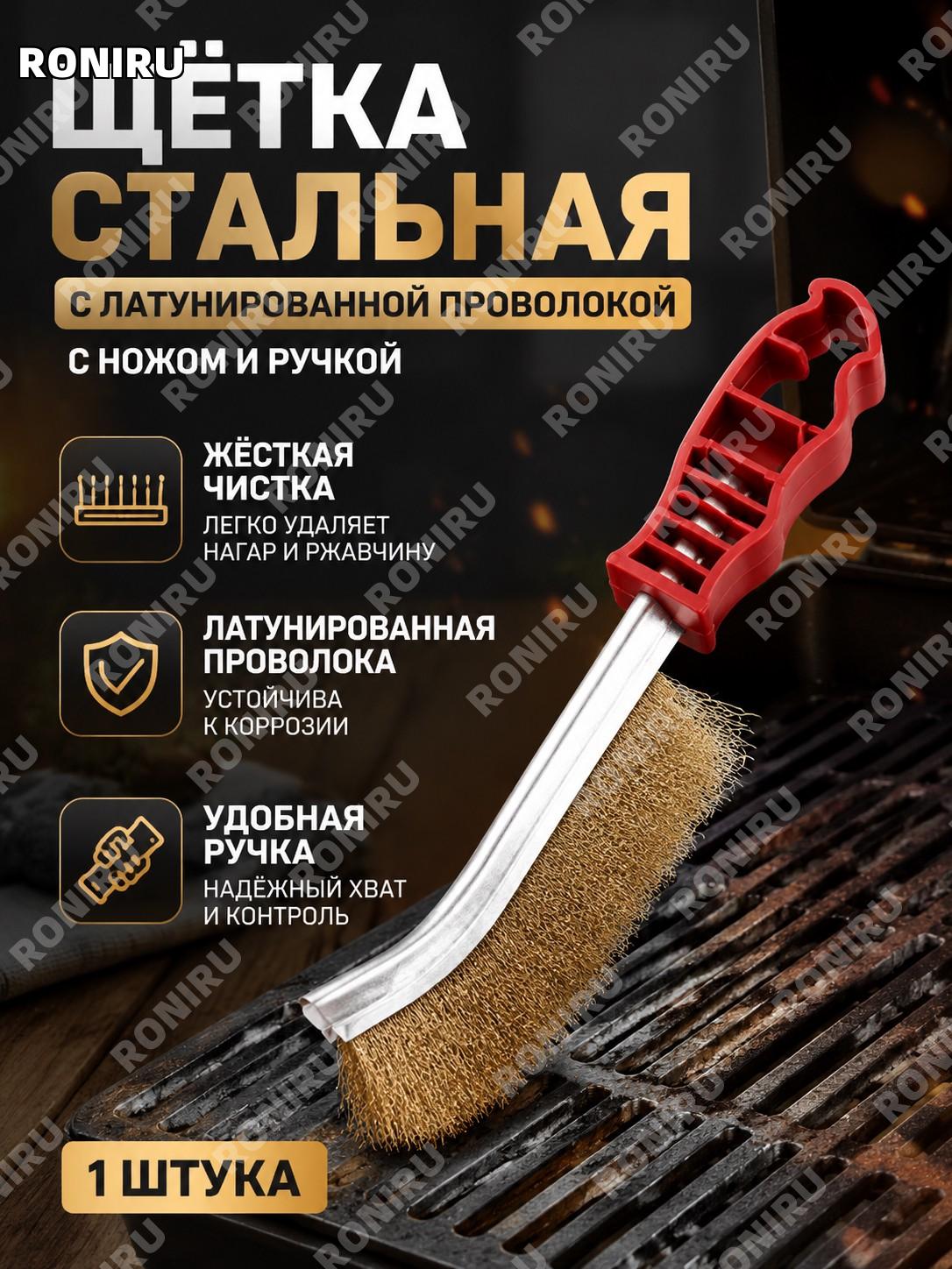 Щетка-нож из стальной проволоки с медным покрытием, проволочная щетка для очистки металла 3 шт для гриля дома и