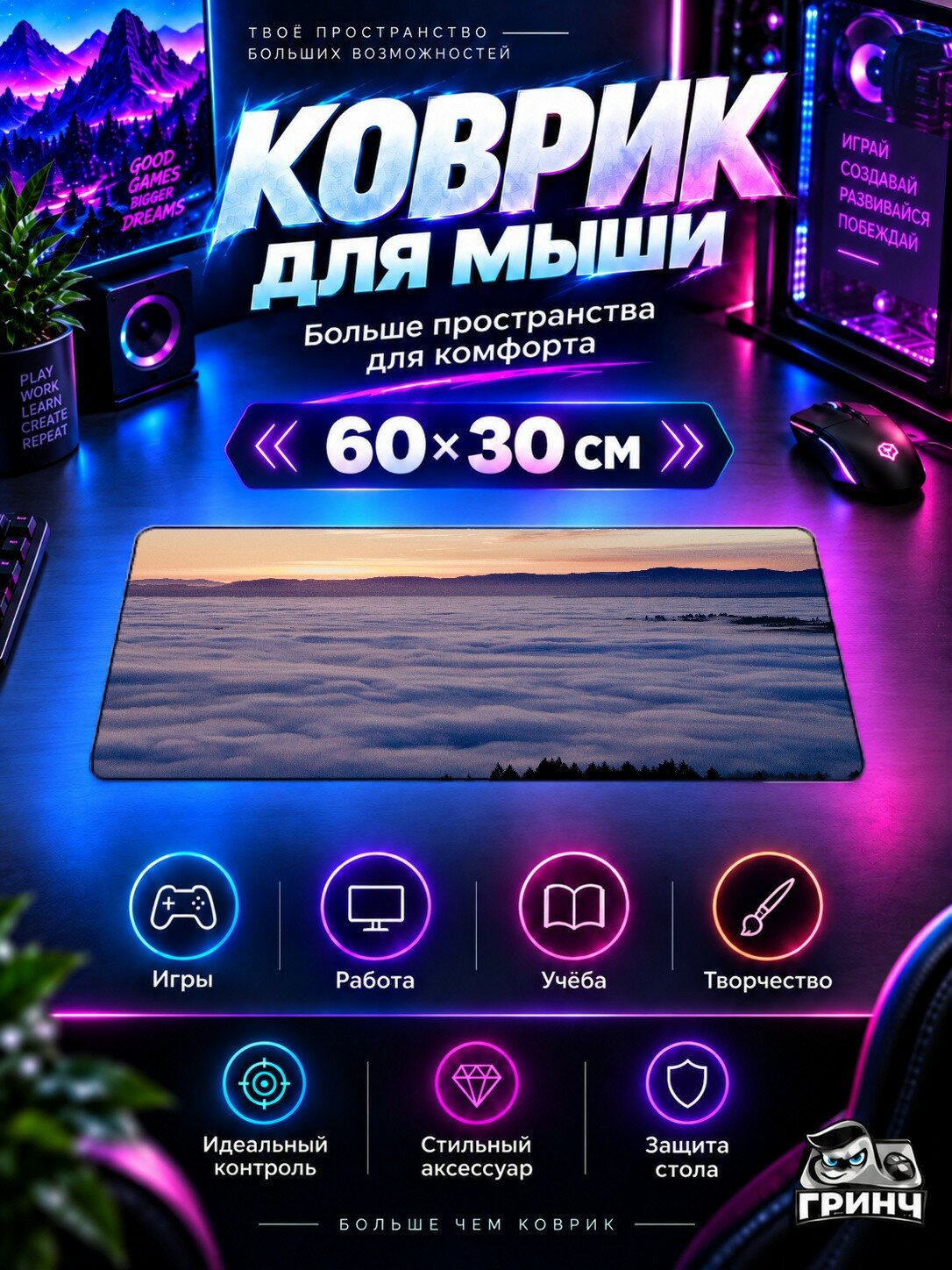Игровой коврик для мыши жаккард 60х30 см Sea Of Clouds Море Облака