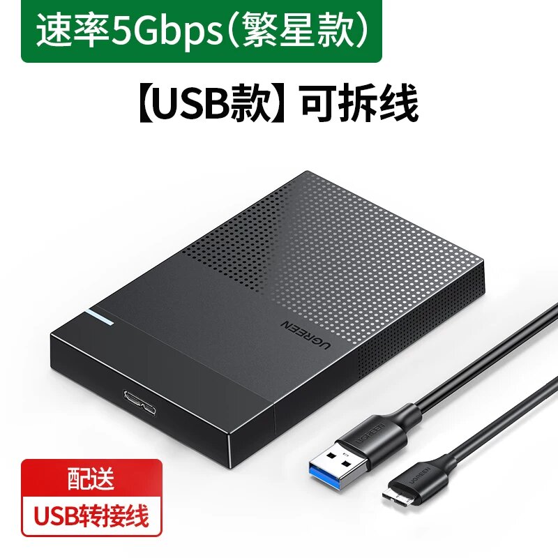 2.5-дюймовый корпус для SSD 5 Гбит/с с USB-A, съемным кабелем и звездным узором для SATA SSD