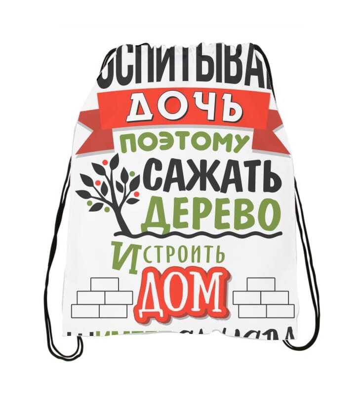Сумка-мешок MIGOM с принтом "День Папы, подарок Папе" - 4