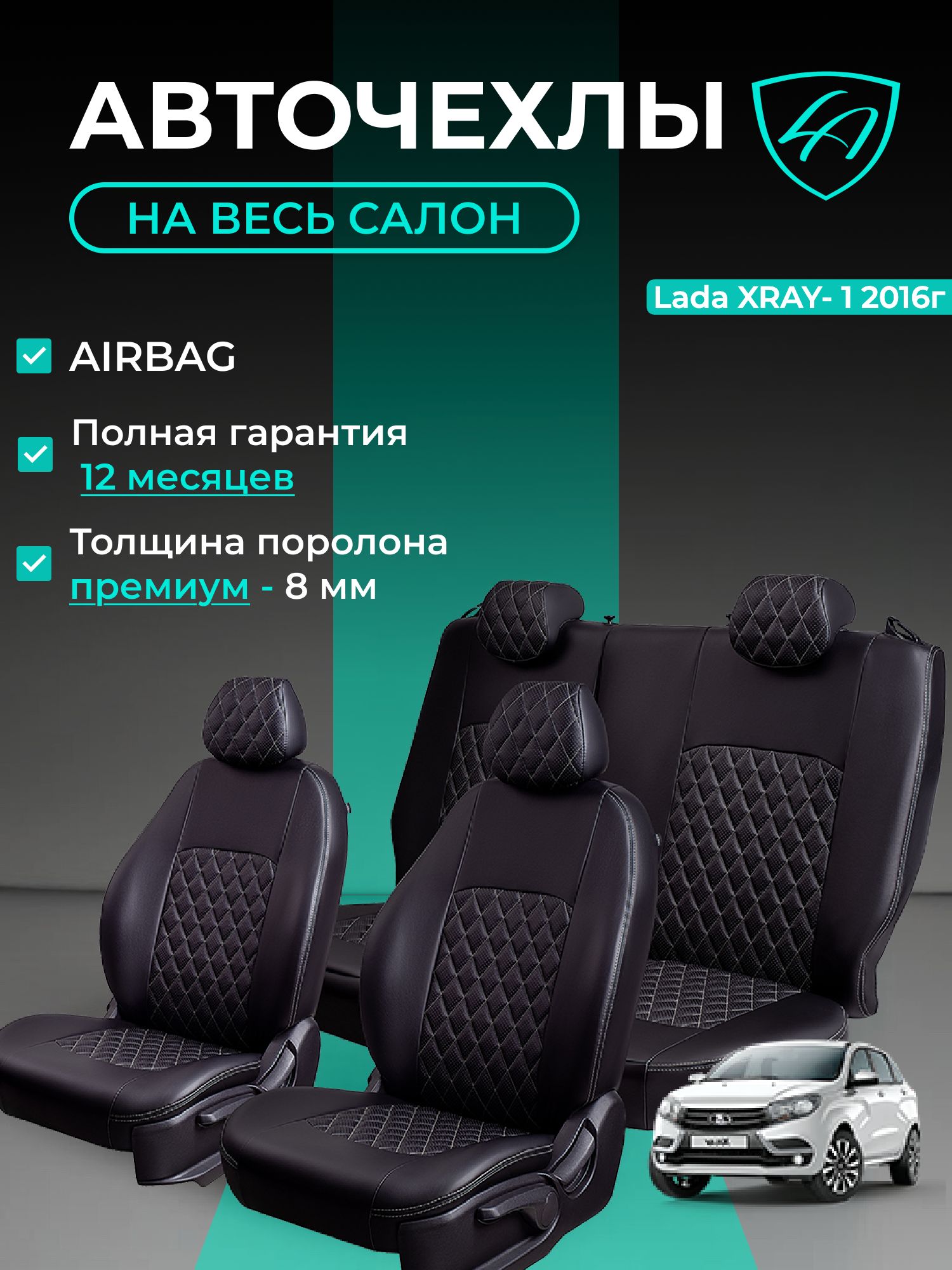 Чехлы на сиденья Лада Х - Рей Лорд Авто 5 мест с 2015 Хэтчбек / Lada X-Ray , на весь салон ( спинка заднего сидения 60/40 раздельная ), экокожа черные серые Турин Ромб