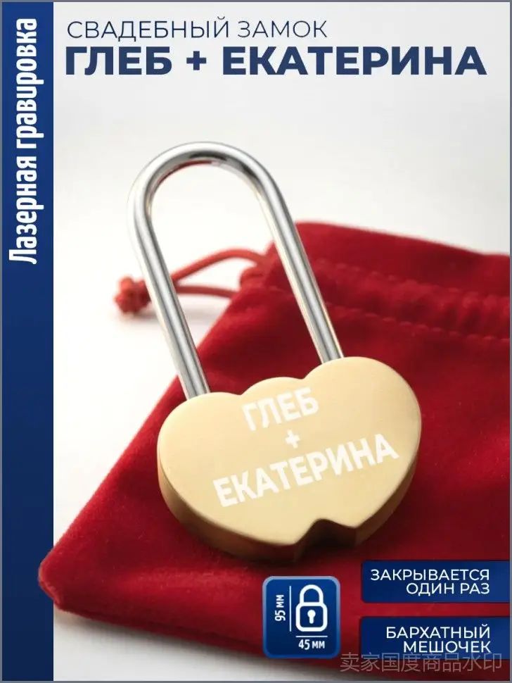 Замочек сердца "Глеб + Екатерина"