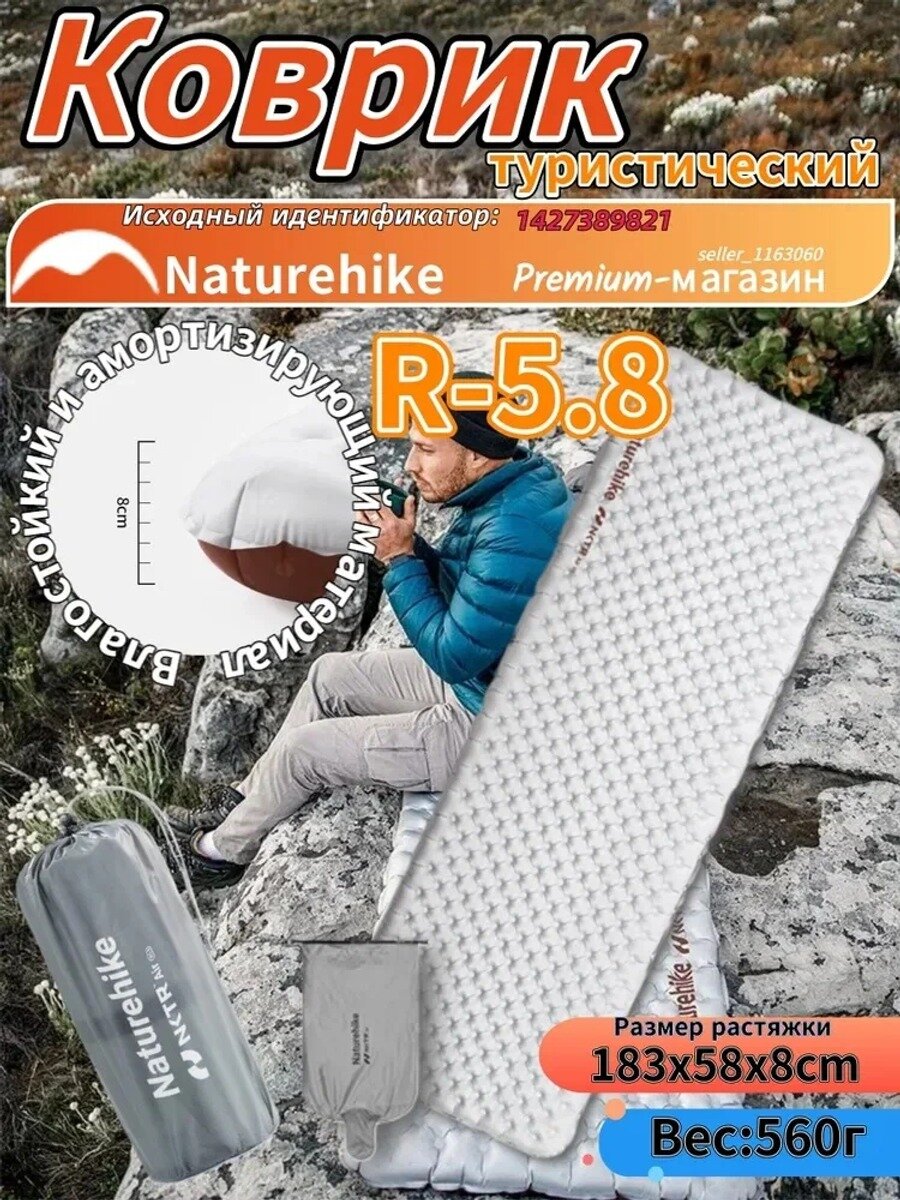 Дорожный надувной коврик naturehike R-5.8 теплый утолщенный 20D нейлон TPU CNH22DZ016