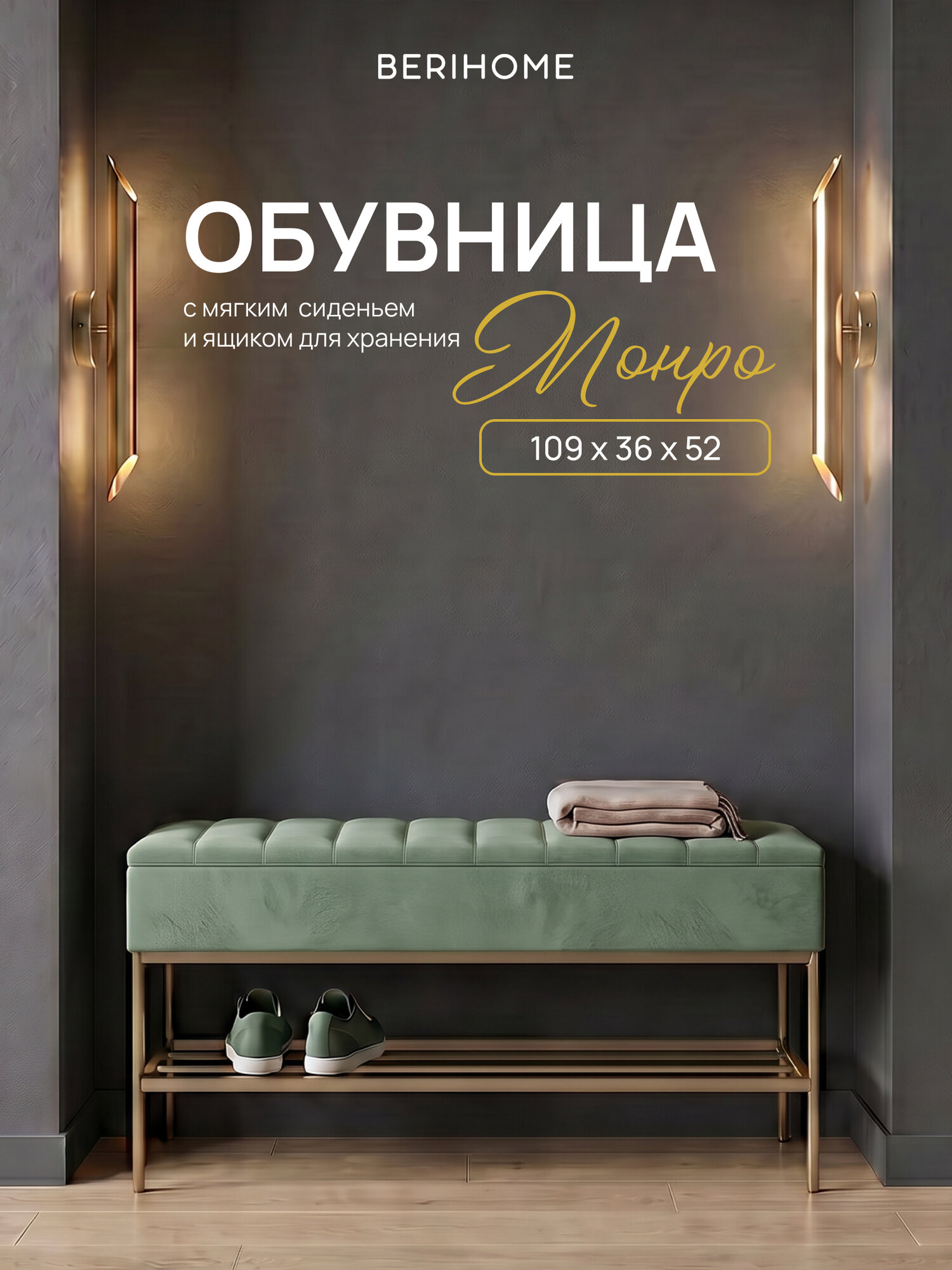 Банкетка Монро с ящиком в прихожую Зеленый пастельный, Золотой, 109х36х52
