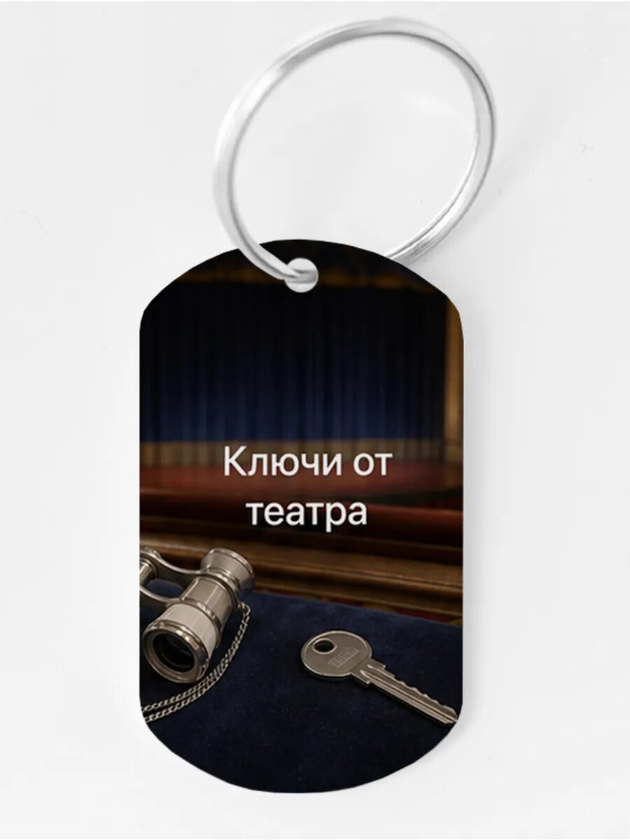 Брелок