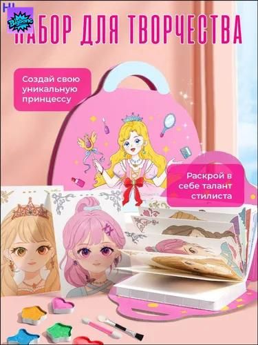 Игровой набор для творчества "Собери принцессу на бал", сделай макияж выбери платье, подарок девочке