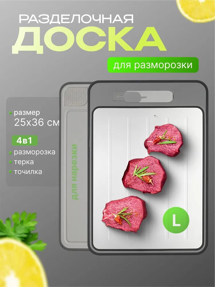 Доска для разморозки продуктов, 36 см х 25 см, 1 шт