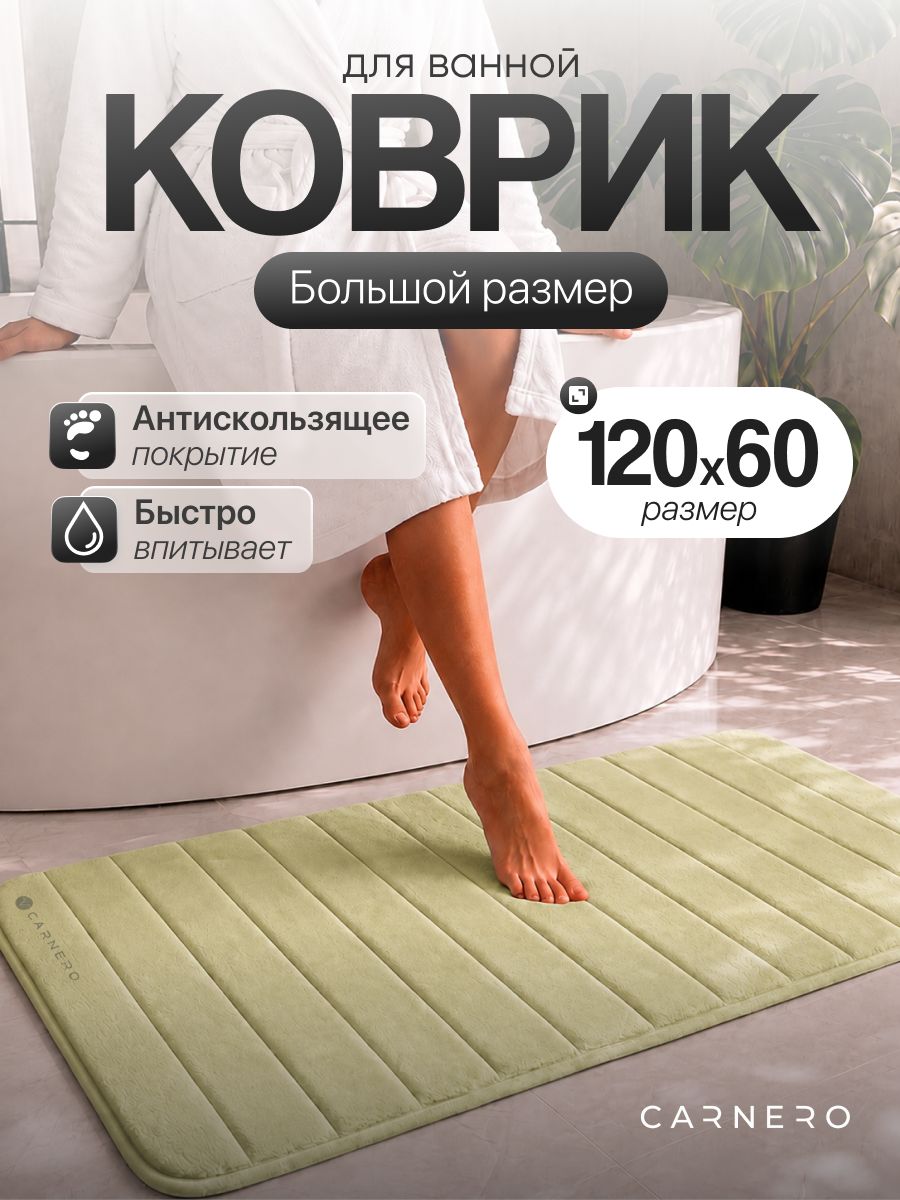 Carnero Home Коврик для ванной 60x120 см 15 мм горизонтальная полоска светло-зеленый