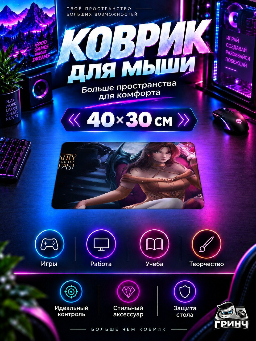 Игровой коврик для мыши 40×30 см — Beauty And The Beast / Беаутй Анд Те Беаст — Beauty And The Beast Game