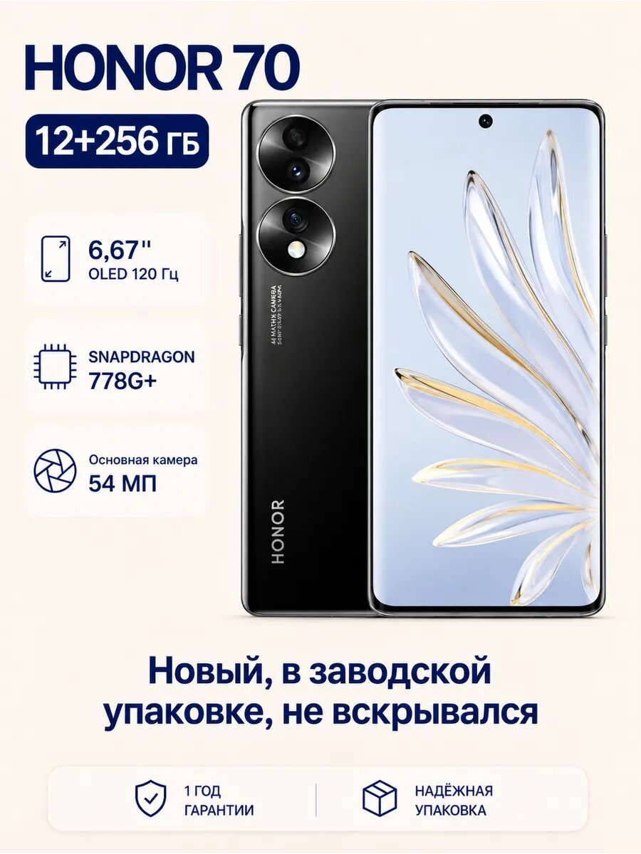 Смартфон 70 12 256 ГБ Чёрный новый, не использован