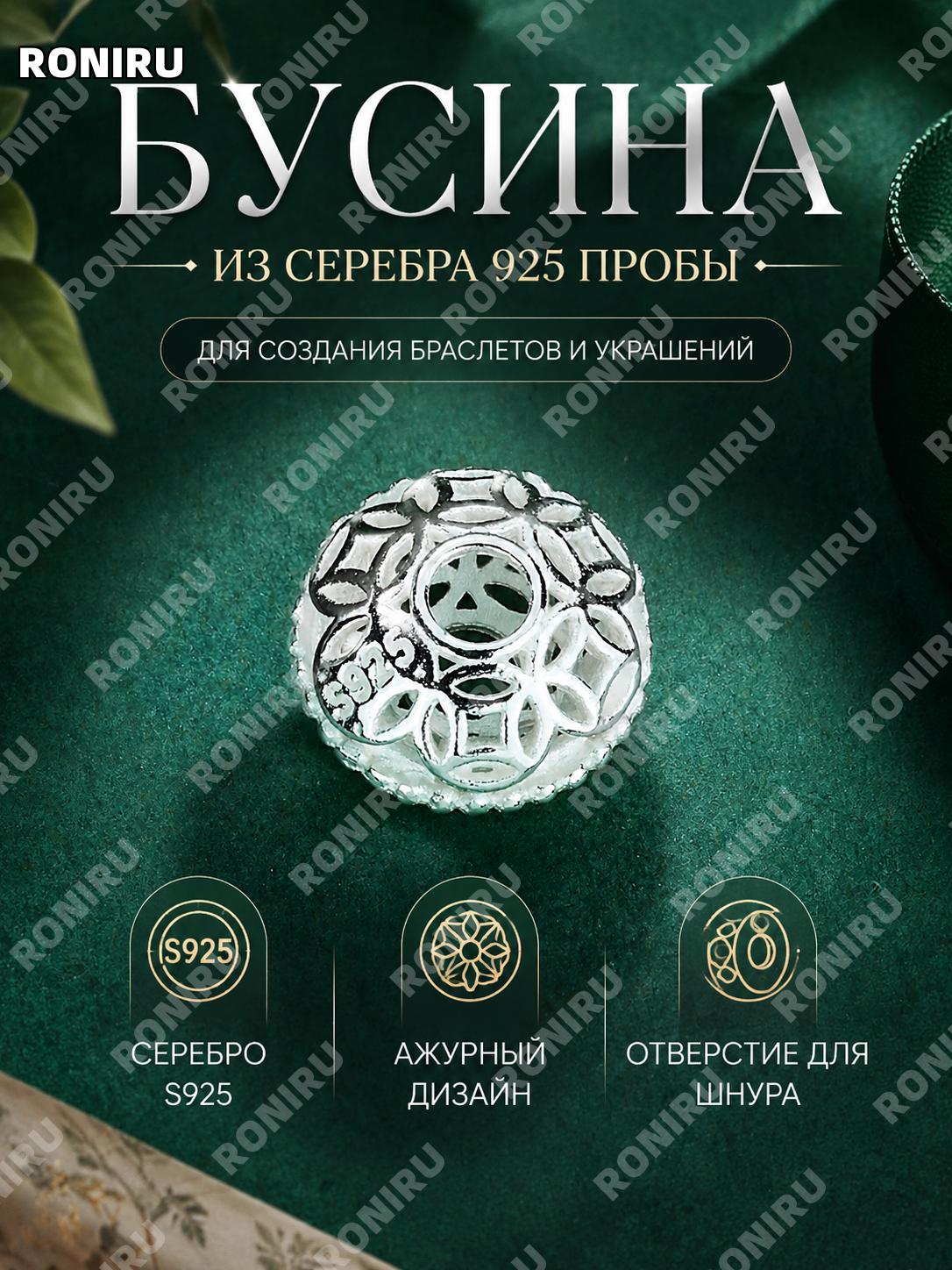 Бусина-разделитель S925 серебро, ажурная монетная вставка для браслета DIY, плоская бусина, серебряный цвет S925