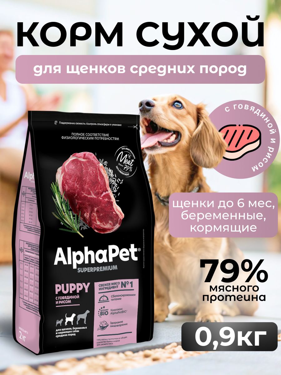 ALPHAPET SUPERPREMIUM сухой корм для щенков средних пород с Говядиной и рисом 900 гр