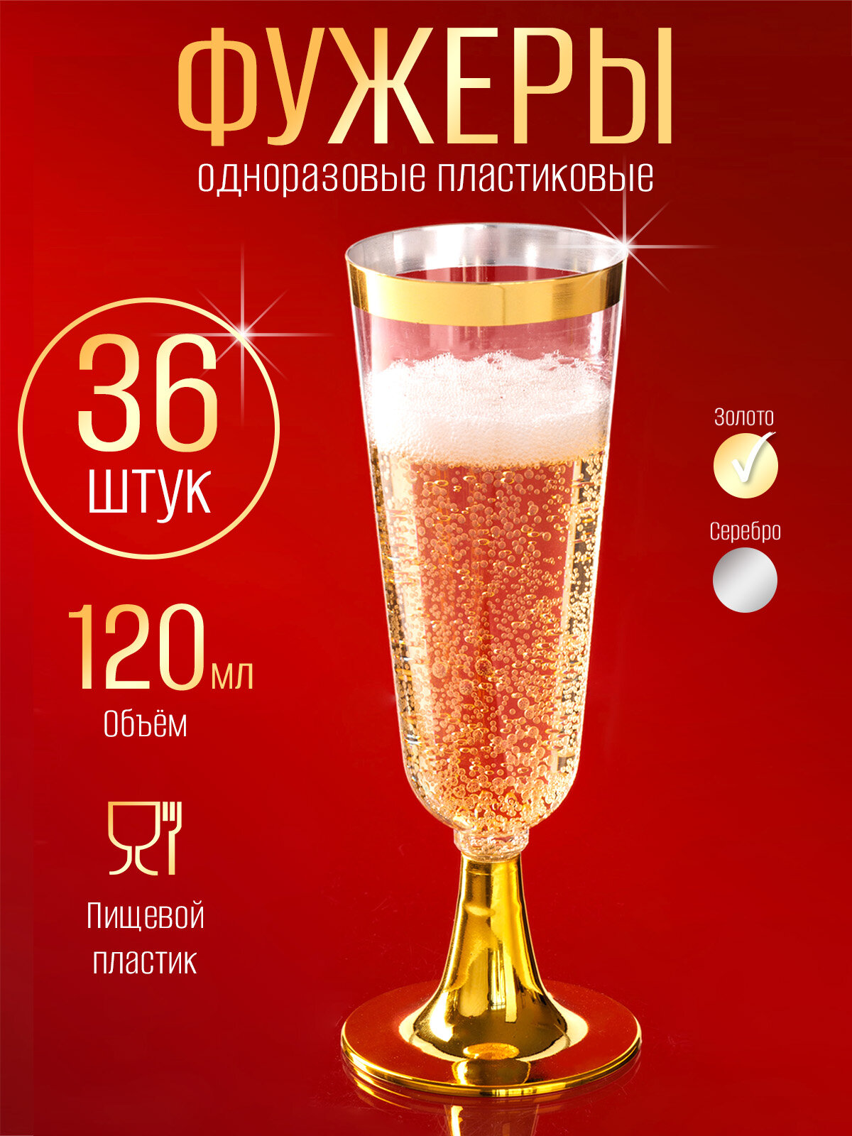 Бокалы для вина и шампанского и коктейлей