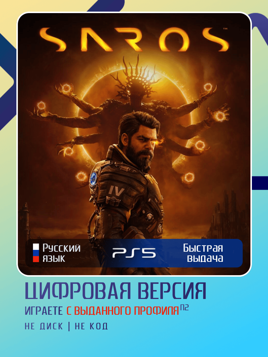 Игра Saros (Сарос, Standard Edition) для Sony PlayStation 5 (PS5) (П2)