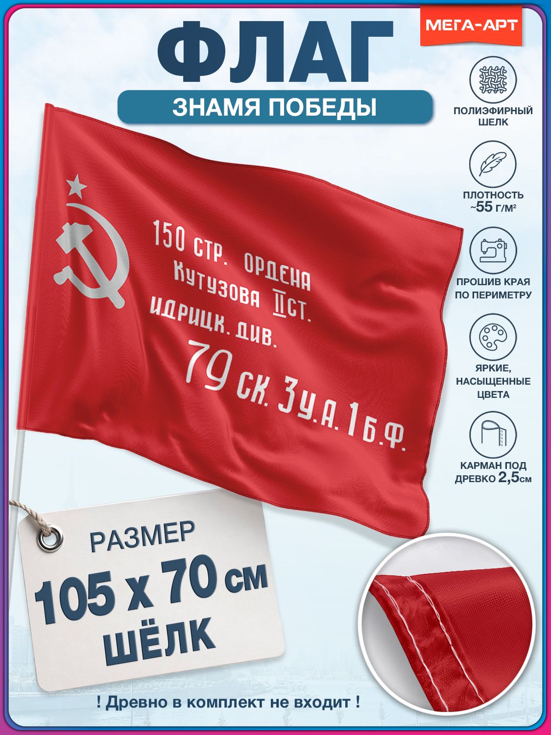 Флаг Победы / копия Знамени Победы / 70x105 см.
