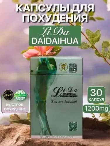 Капсулы для похудения жиросжигатель