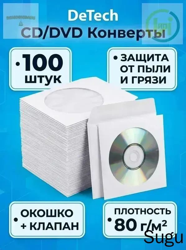 Конверты для дисков CD/DVD бумажные 100 штук DeTech