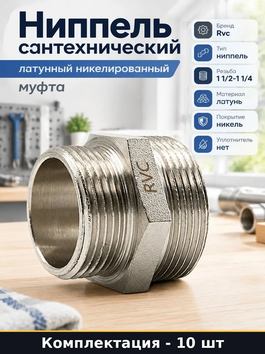 Набор Фитинги инженерная сантехника ниппель латунь 10 шт