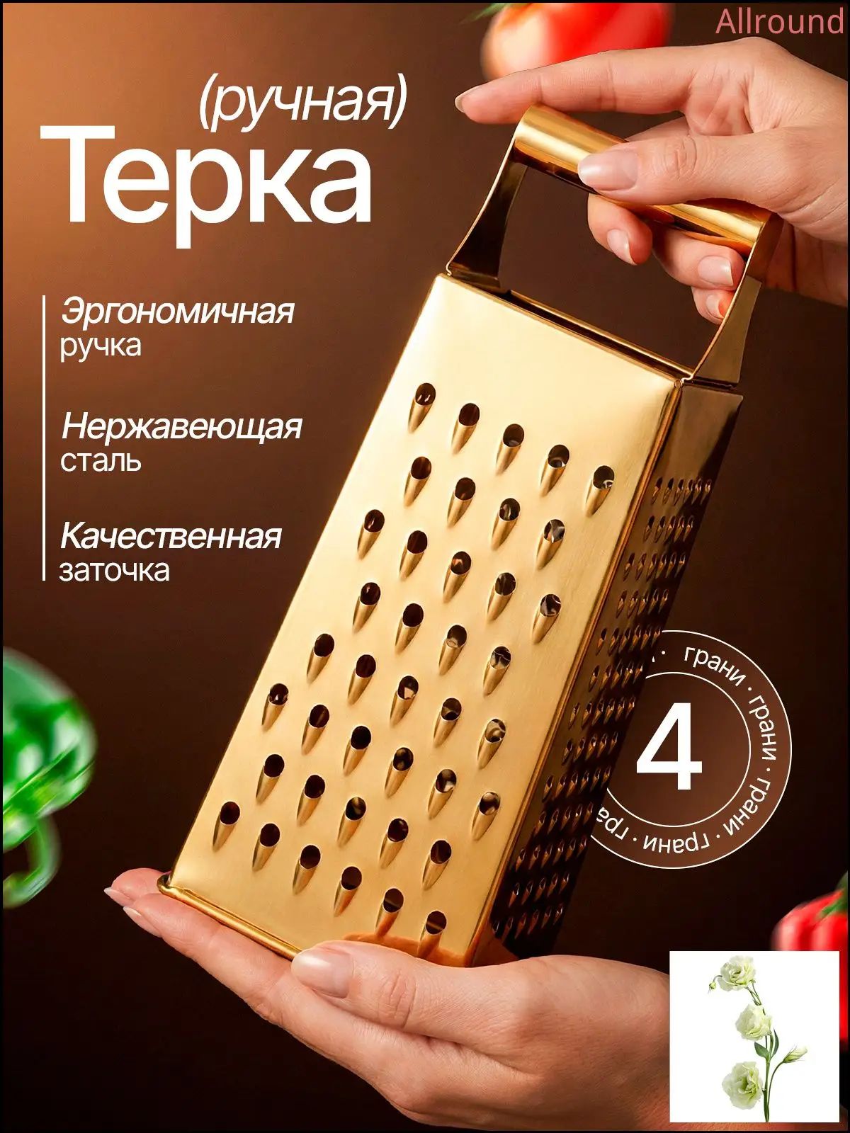 Терка-измельчитель ручная для овощей, фруктов, сыра, рыбы "Овощерезка 4-х гранная" Золотистая
