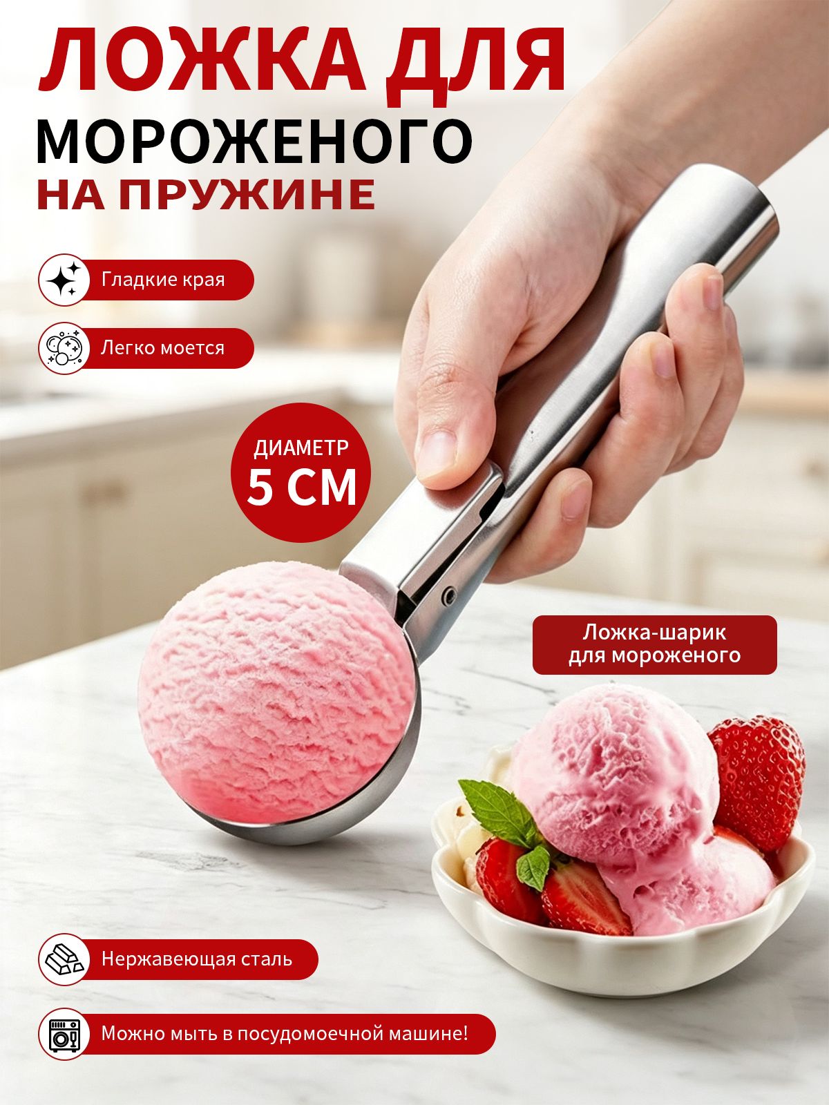 Ложка-скуппер для мороженого с пружинным механизмом, 5 см, нержавеющая сталь, серая, механизм выталкивания, не липнет, посудомоечная машина