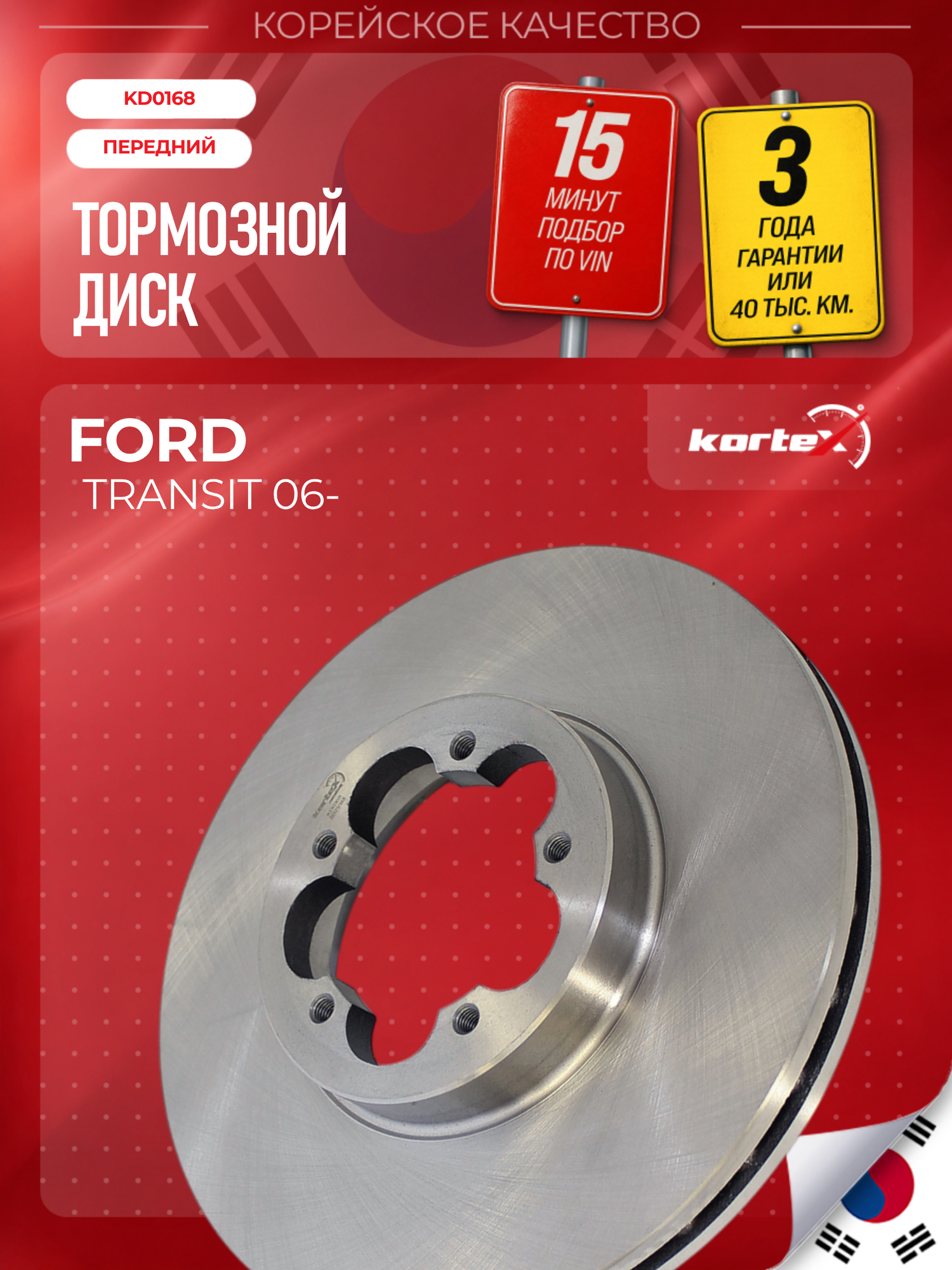 Диск тормозной (левый/правый передний) Ford Форд Transit Транзит DF2390S 1503287
