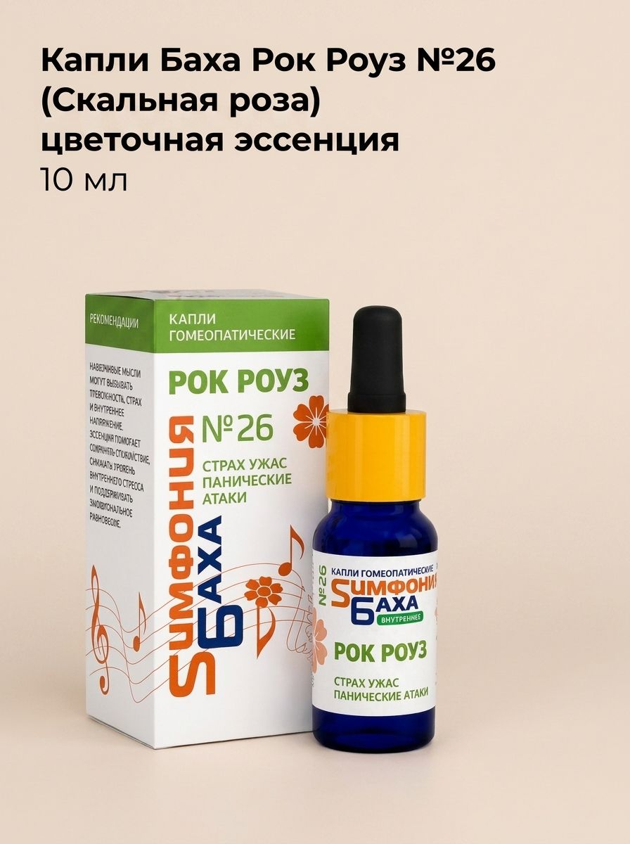 Капли Баха Рок Роуз №26 (Скальная роза), цветочная эссенция, 10 мл