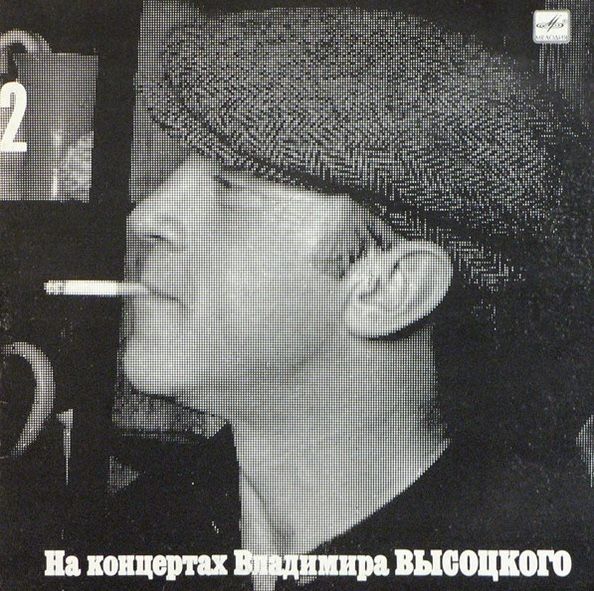 Виниловая пластинка - Владимир Высоцкий (2) - Спасите Наши Души МЗГ 1987 mint mint (редкое состояние)