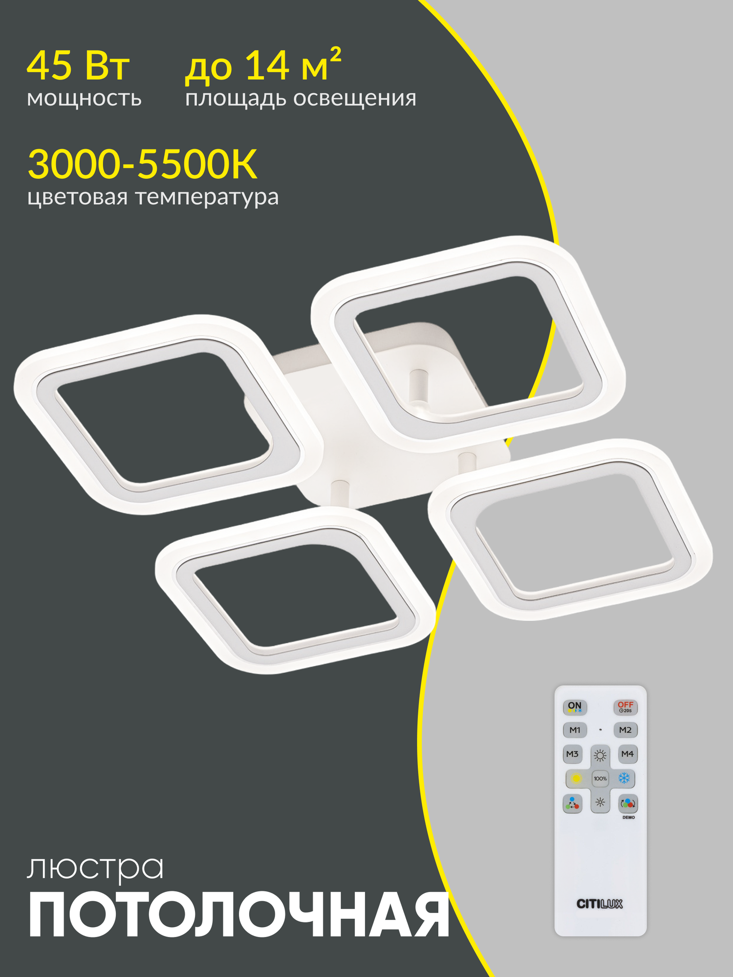 Люстра потолочная светодиодная управляемая с пультом LED Citilux Марсель CL232040R