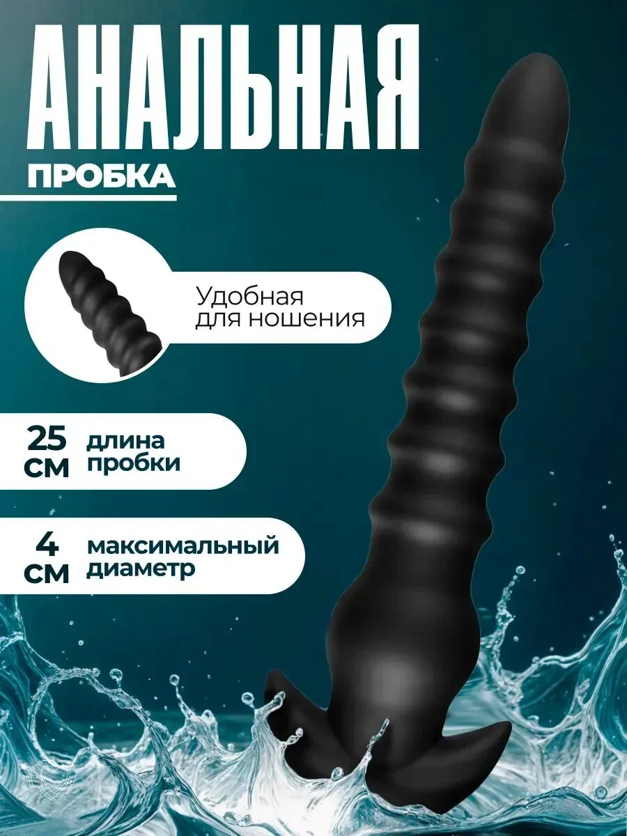 Анальная пробка стимулятор