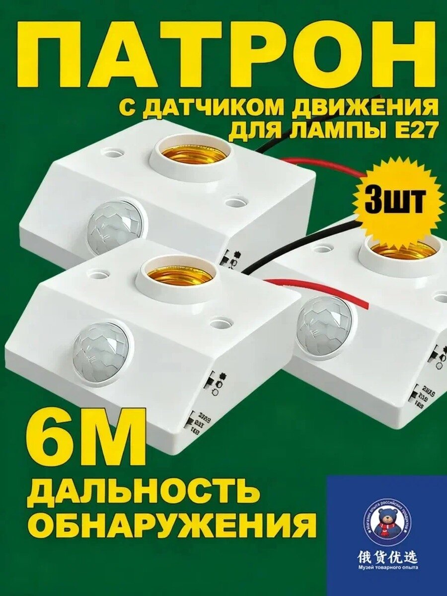 Патрон для лампы E27, 50 Вт, 3 шт. Назначение: для выключателя