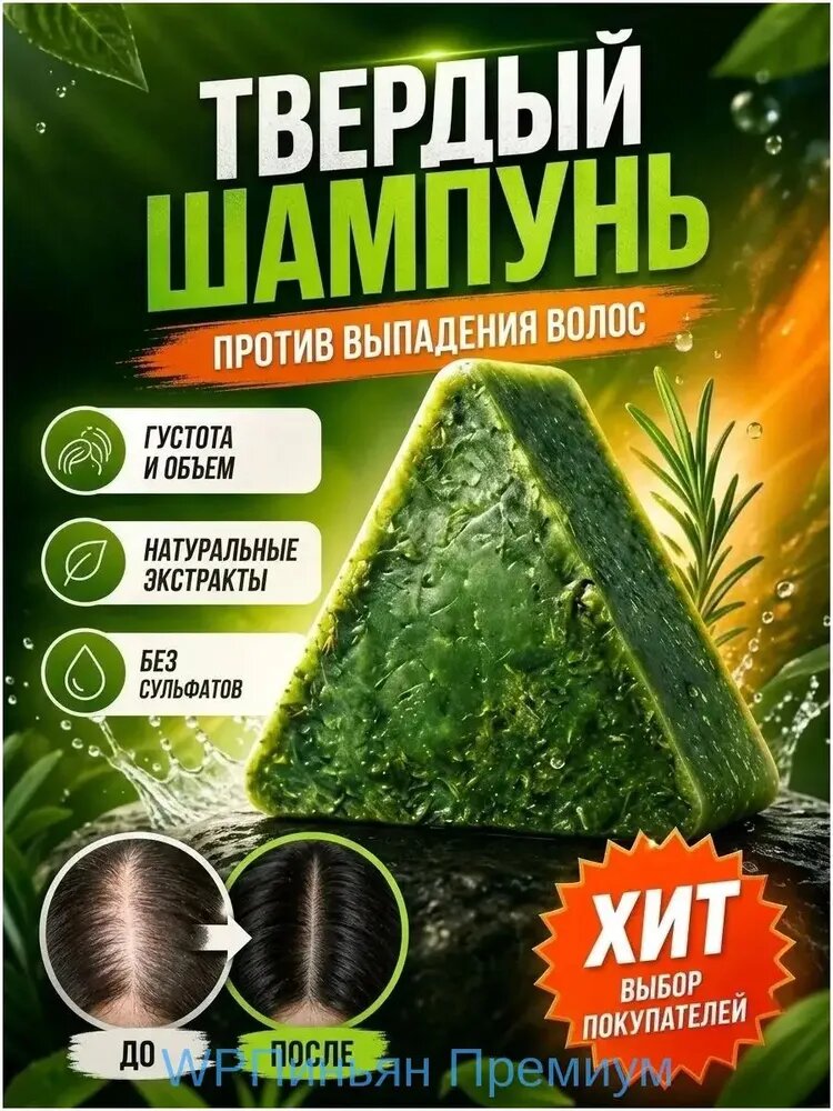 Твердый шампунь