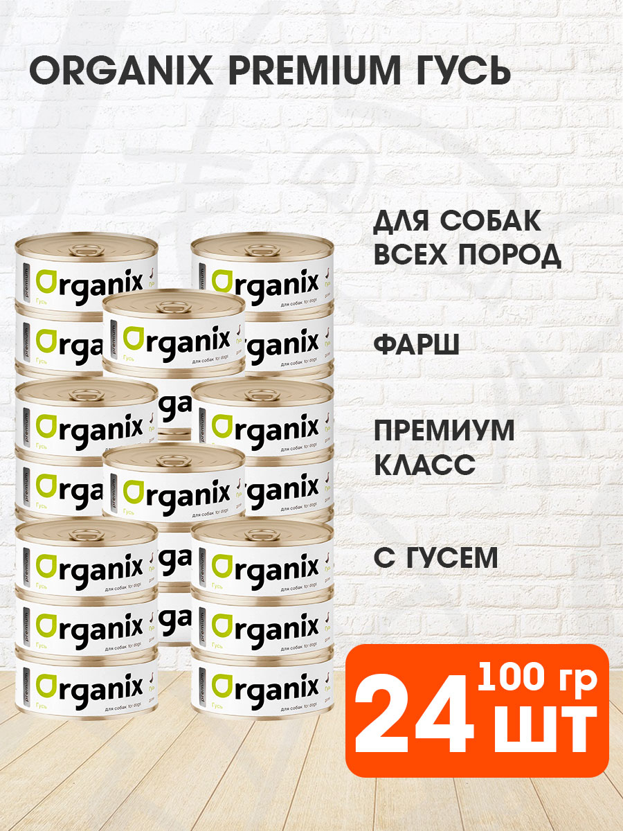 Корм влажный Organix Premium для взрослых собак, гусь, 100 г 24 шт