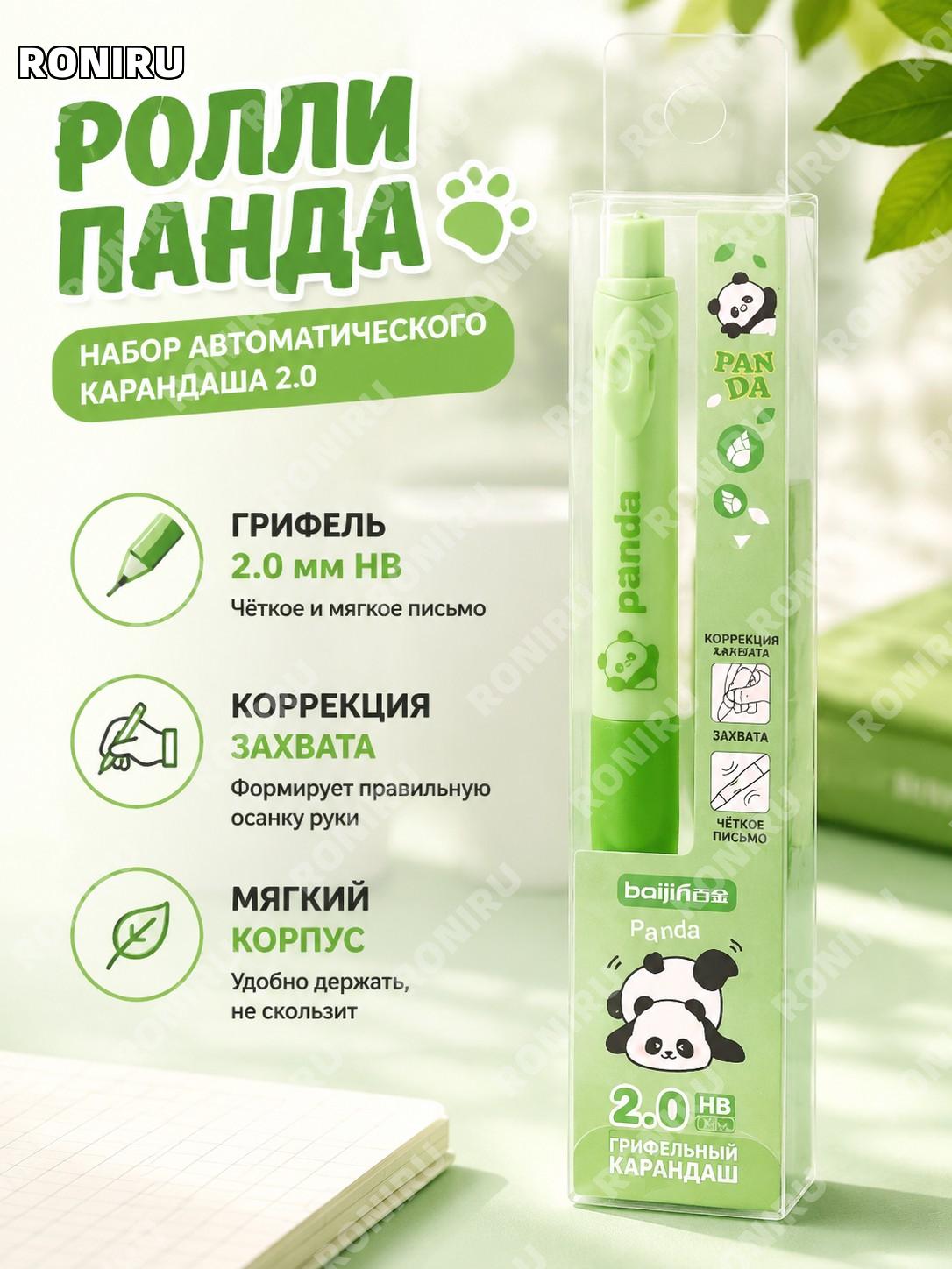 Автоматический карандаш 2.0 滚滚熊猫 набор с грифелями, пластиковый набор механических карандашей для учебы и письма