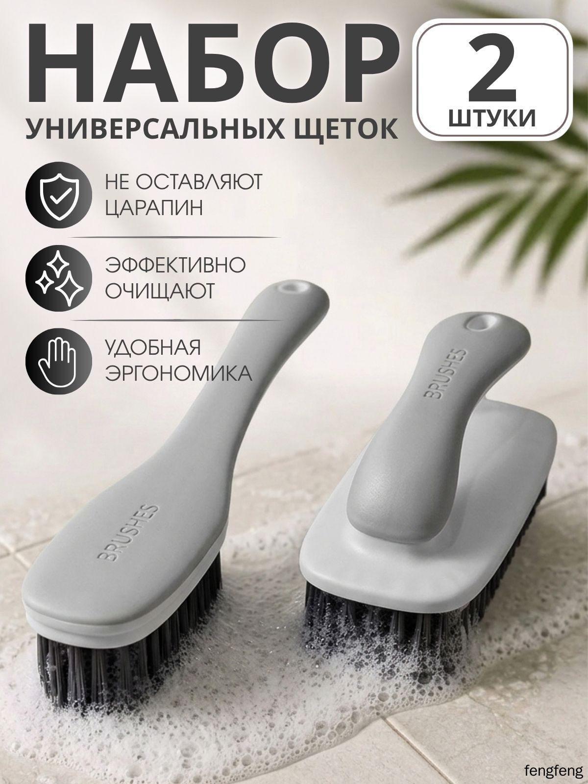 Набор из 2 серых щеток для уборки, прочная щетина, подходит для очистки пола, мебели и труднодоступных углов