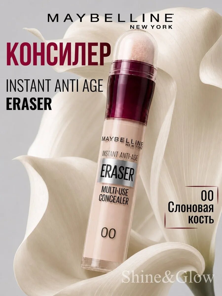 Консилер для лица и глаз Maybelline New York INSTANT ERASER, 00 Слоновая кость, мультифункциональный, 6.8 мл