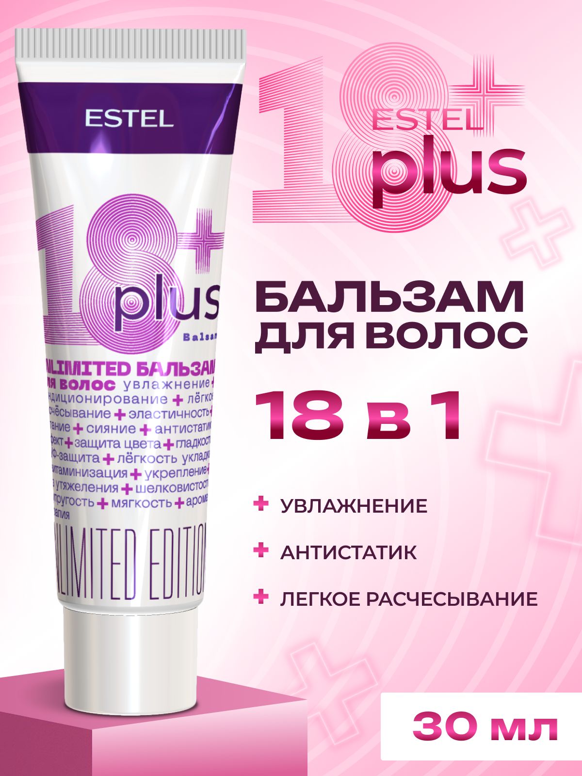ESTEL PROFESSIONAL Бальзам для волос 18 PLUS увлажнение и восстановление, 30 мл