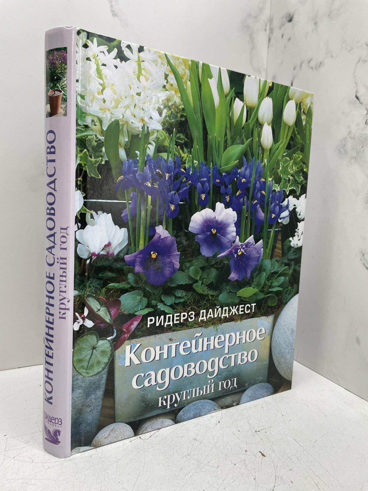 Контейнерное садоводство. Круглый год
