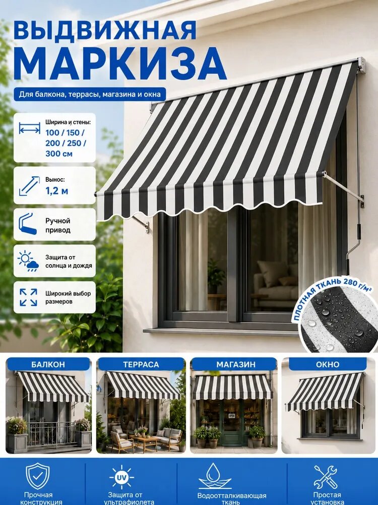 Складная локтевая маркиза шириной 1,5 / 2,0 / 2,5 / 3,0 м, максимальный вылет 1,2 м, для установки на террасе и балконе