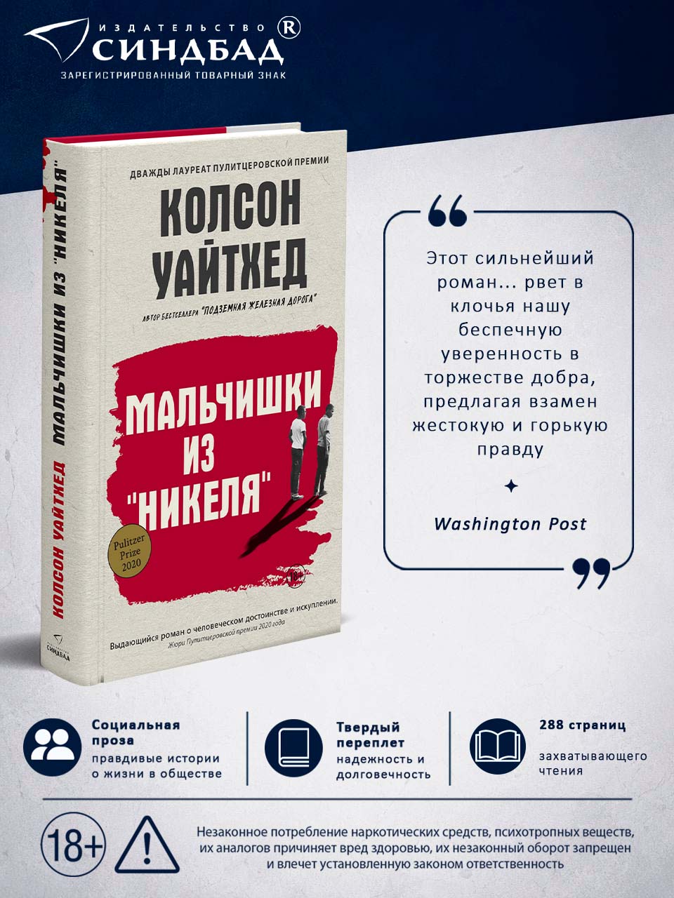 Мальчишки из "Никеля"