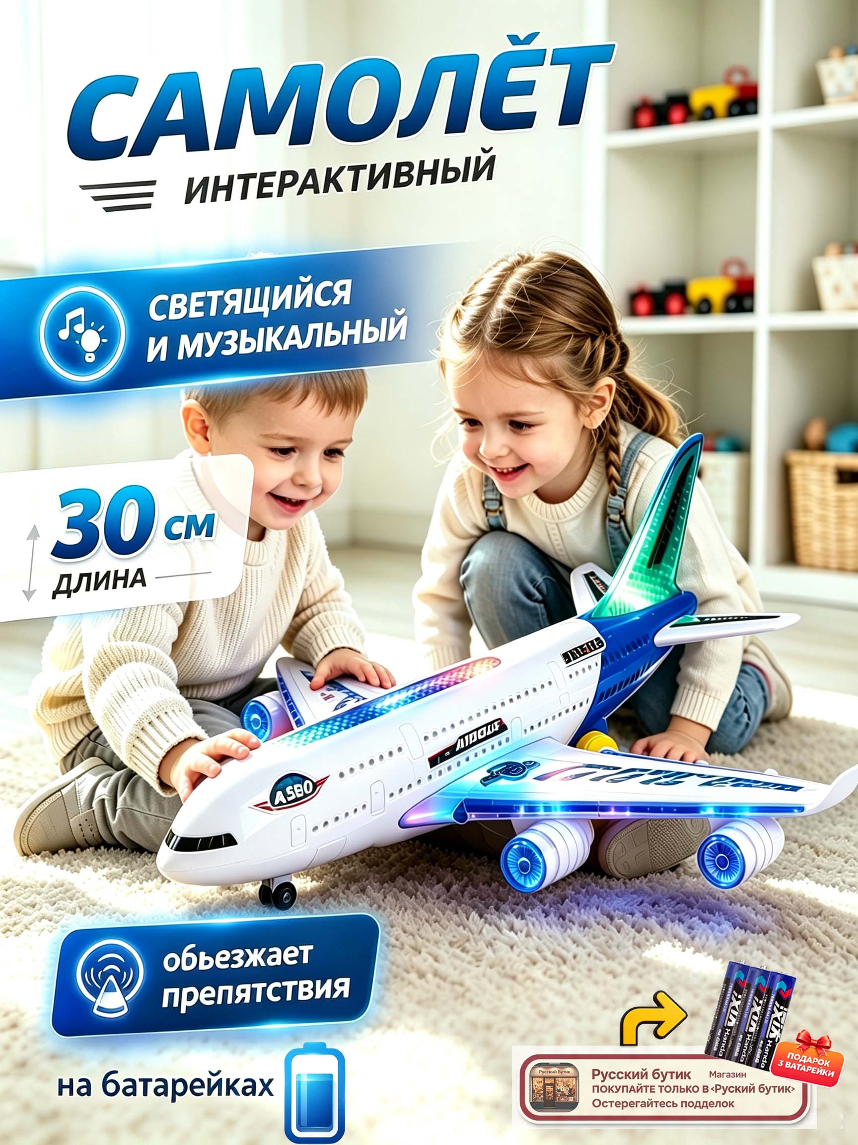 Самолет игрушка светящийся
