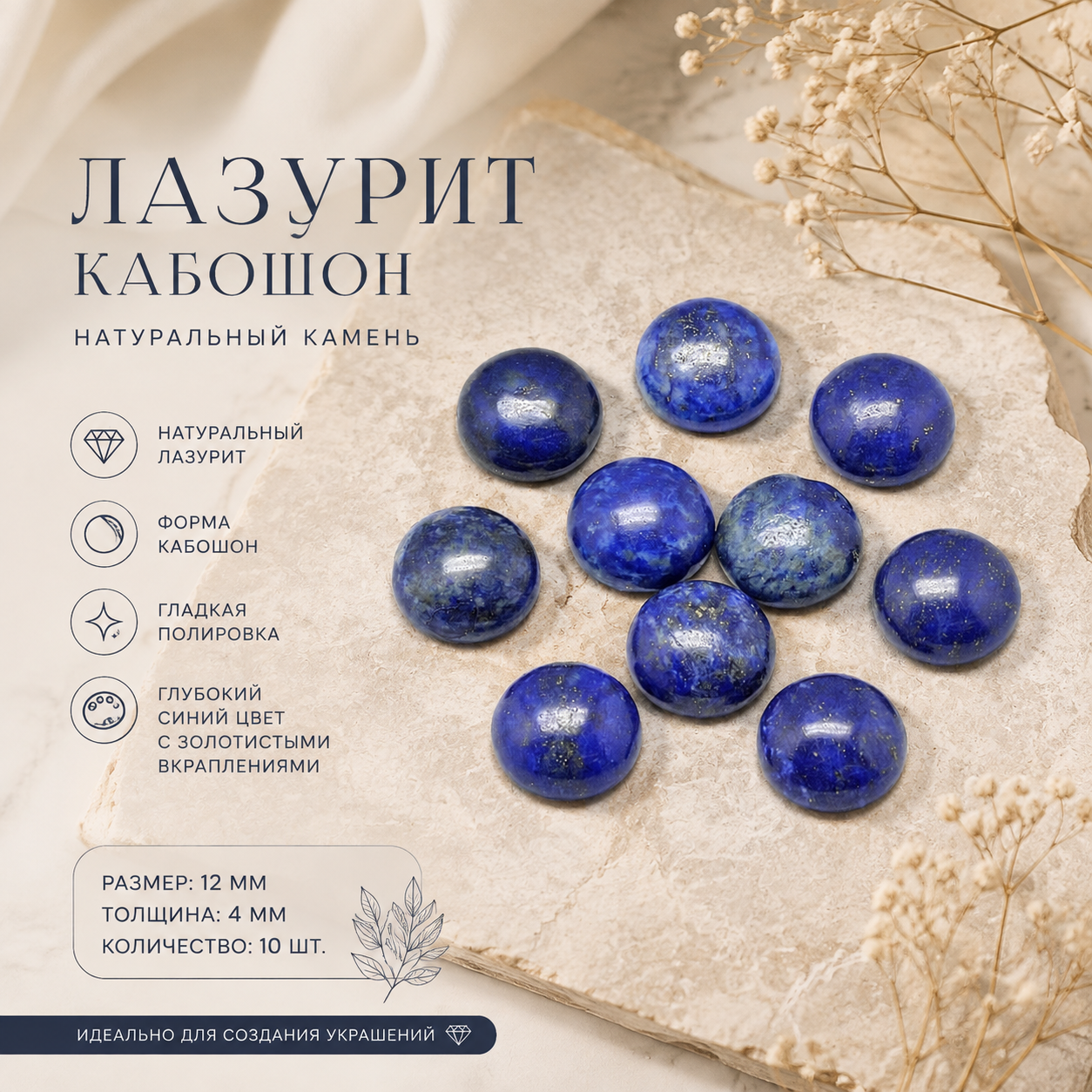 50 натуральных кабошонов из лазурита, окрашенных, полукруглые, куполообразные, 16x6 мм.