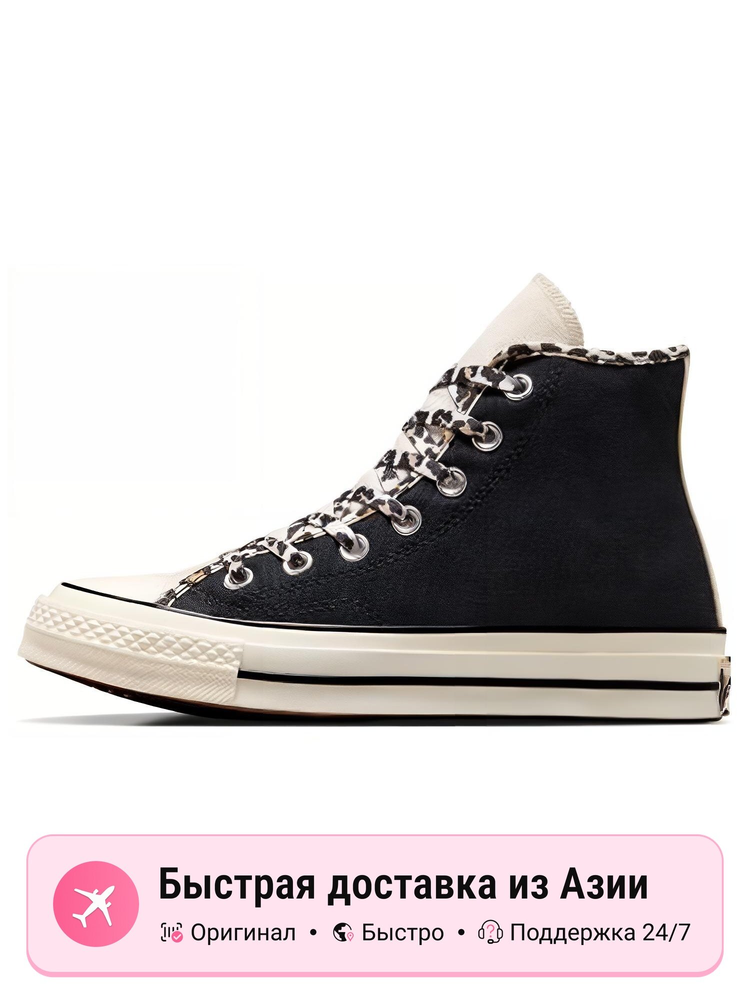 Кроссовки Converse Chuck Taylor 70s Leopard