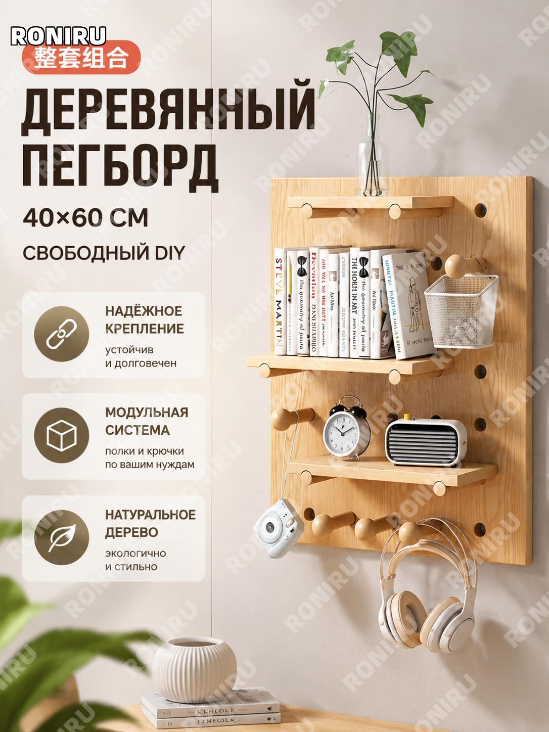 Деревянная перфорированная панель-органайзер 40×60 см, набор для стены, DIY, настенное хранение из массива дерева
