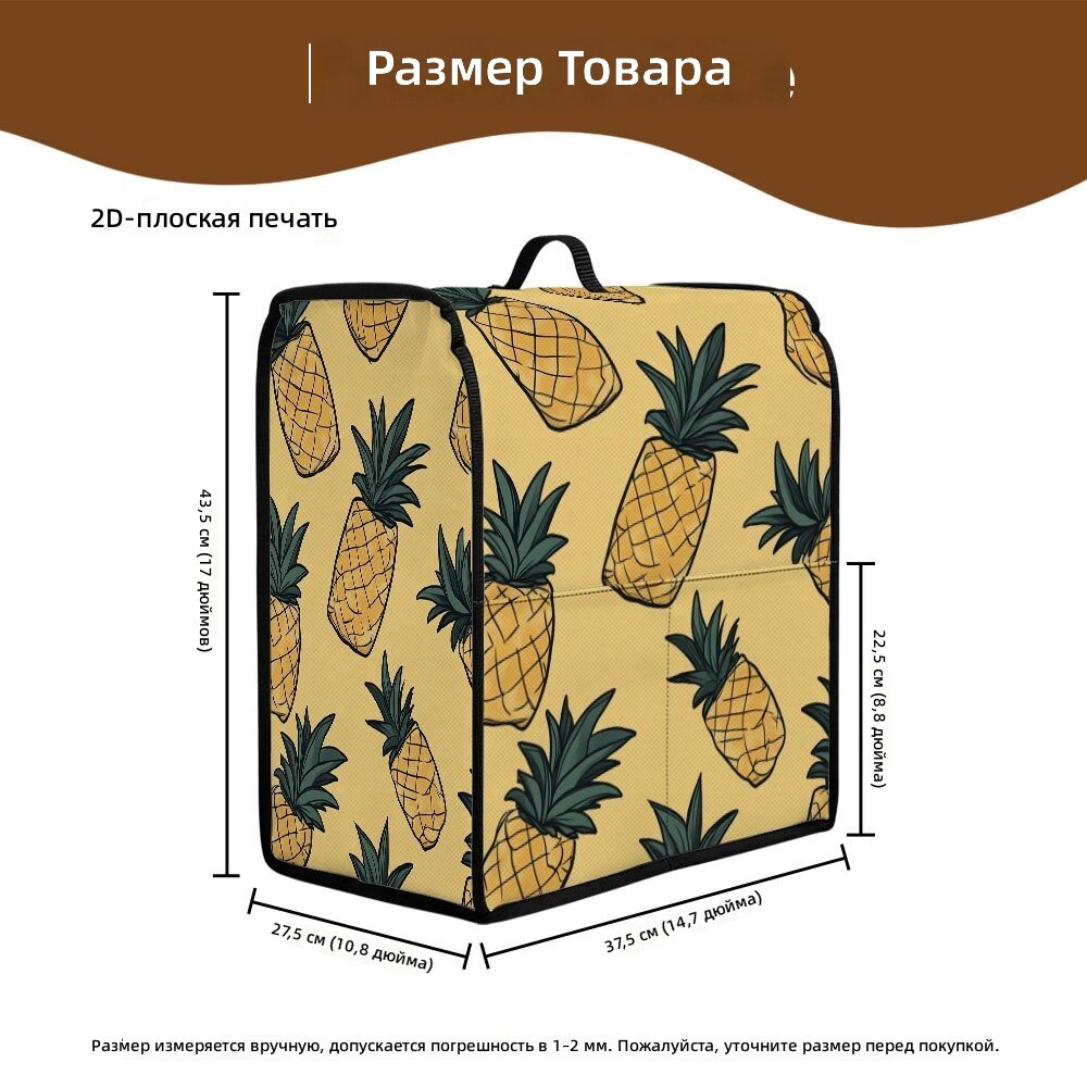 Чехол для бытовой техники жёлтый с ананасом бесшовный с карманами тонкий пылезащитный размер L