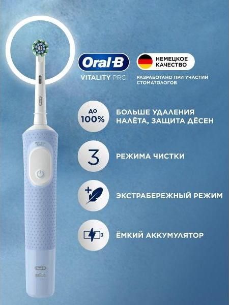 Электрическая зубная щетка Oral-B Vitality Pro Blue