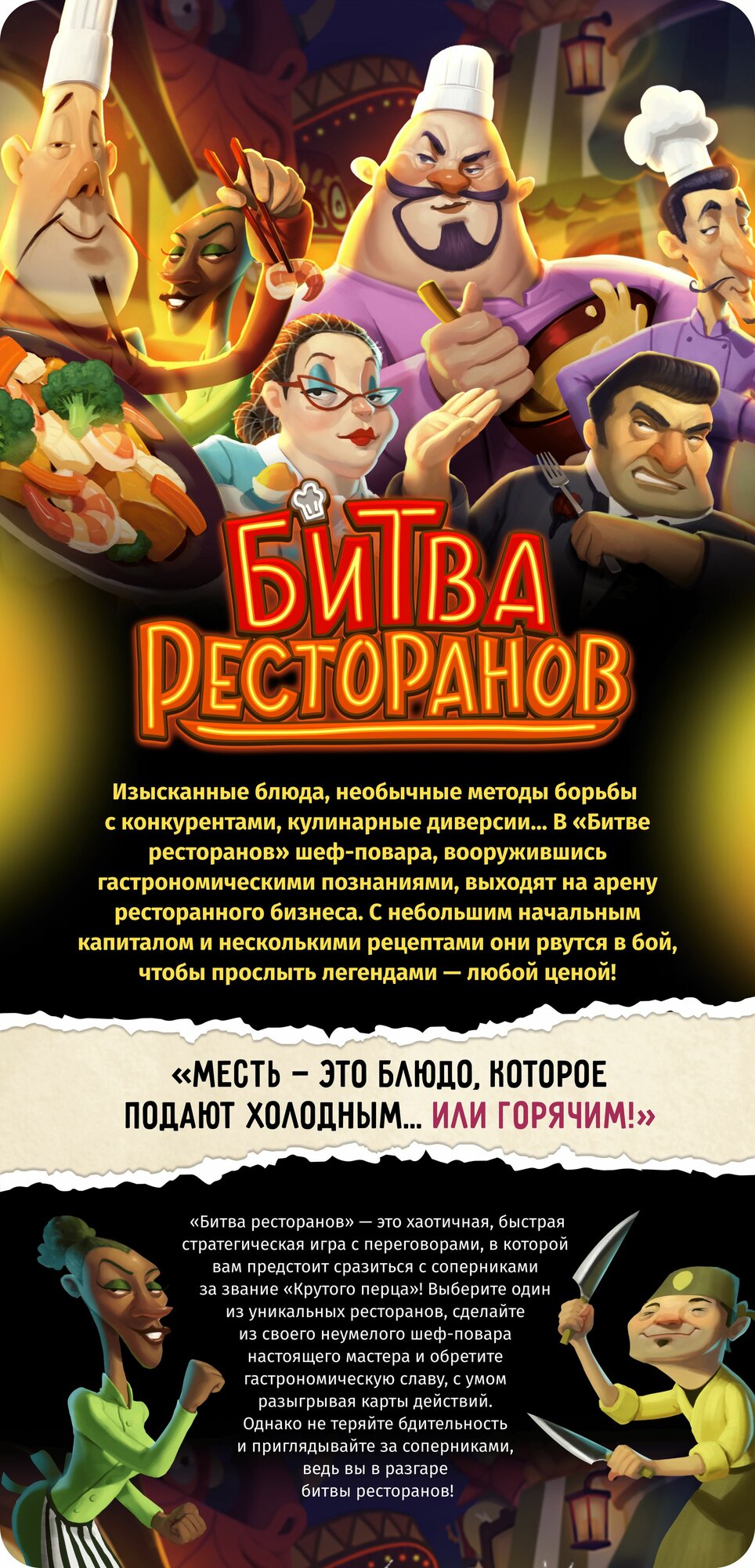 Битва ресторанов настольная игра — фото 1