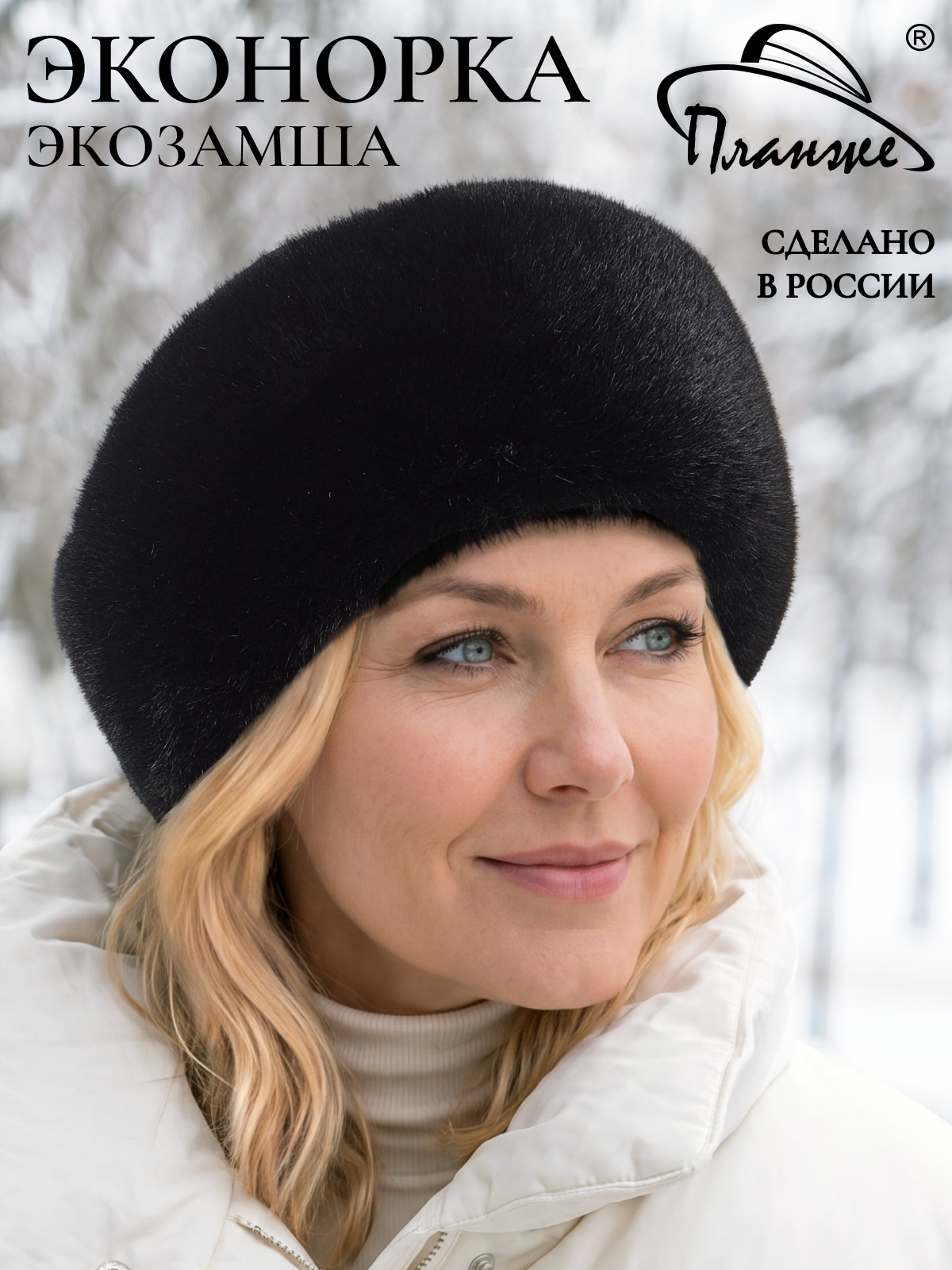 Шапка для женщин