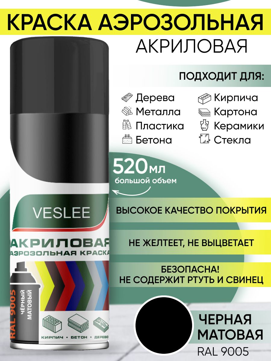 Veslee Аэрозольная краска Быстросохнущая, Гладкая, до 35°, Акриловая, Матовое покрытие, 0.520 л, 0.385 кг, черный, черный матовый