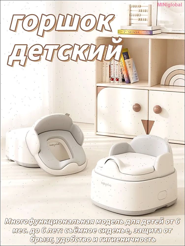 Горшок детский: многофункциональная модель со съёмным сиденьем и защитой от брызг. Универсальное использование для детей от 6 месяцев до 6 лет - удобный и гигиеничный вариант.