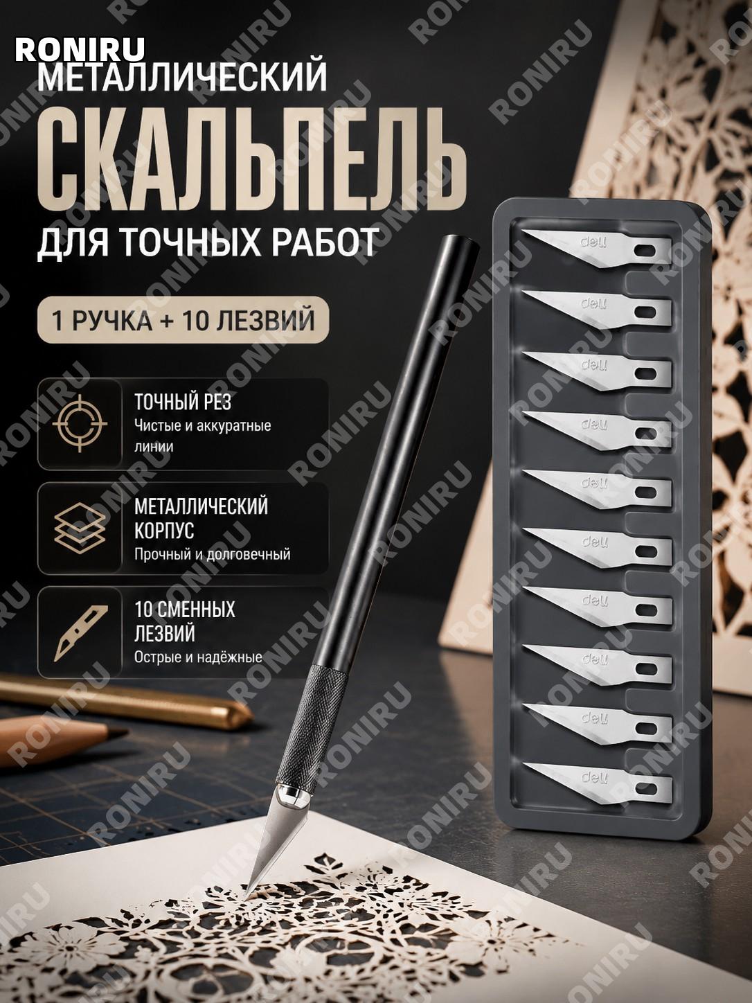 Нож для резьбы по бумаге 147×8 мм, 1 нож+10 лезвий с футляром, набор для вырезания и моделирования, тёмно-серый